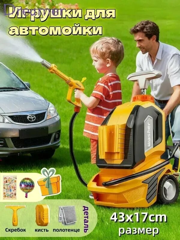 Игрушка для мытья автомобиля Kids Clean, мощная ручная мойка высокого давления со скребком, губкой, тряпкой, Подарок для мальчиков и девочек в возрасте от 3 лет