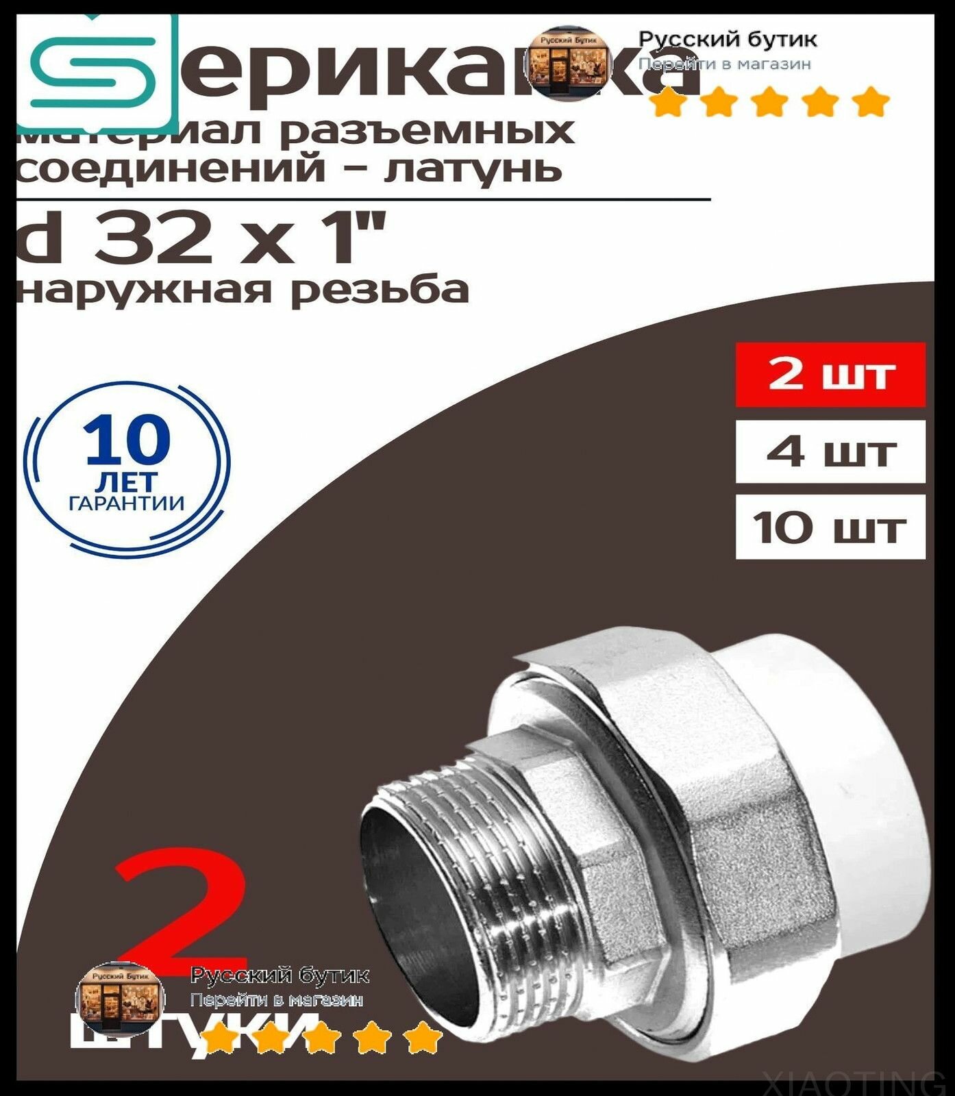 Муфта разъёмная (американка) 32х1" полипропиленовая с наружной резьбой, 2 штуки