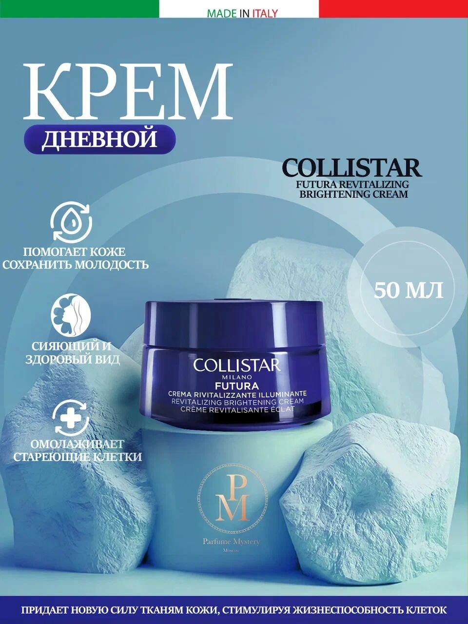 Collistar - Futura Revitalizing Brightening Cream Восстанавливающий дневной крем с эффектом сияния (без коробки) 50 мл