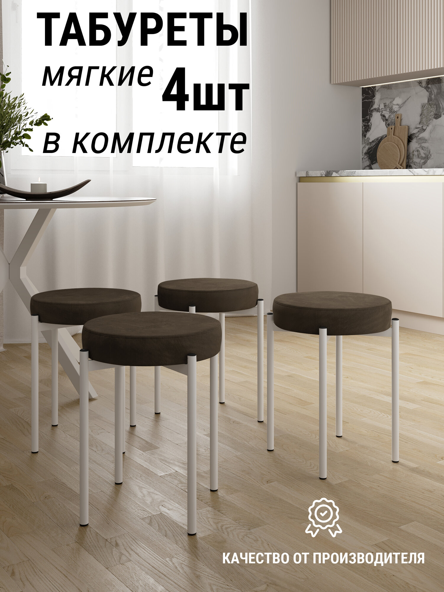 Табуреты Arbat Mebel, Модерн, на металлическом каркасе, велюр, 4шт