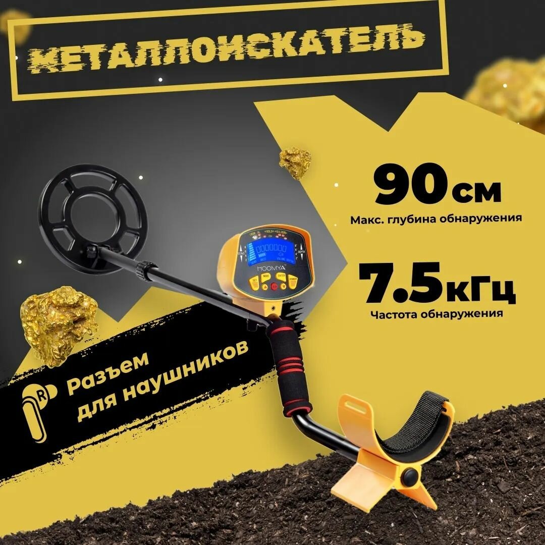 Металлоискатель Орбита OT-VNP17 грунтовый, для поиска монет и металлов