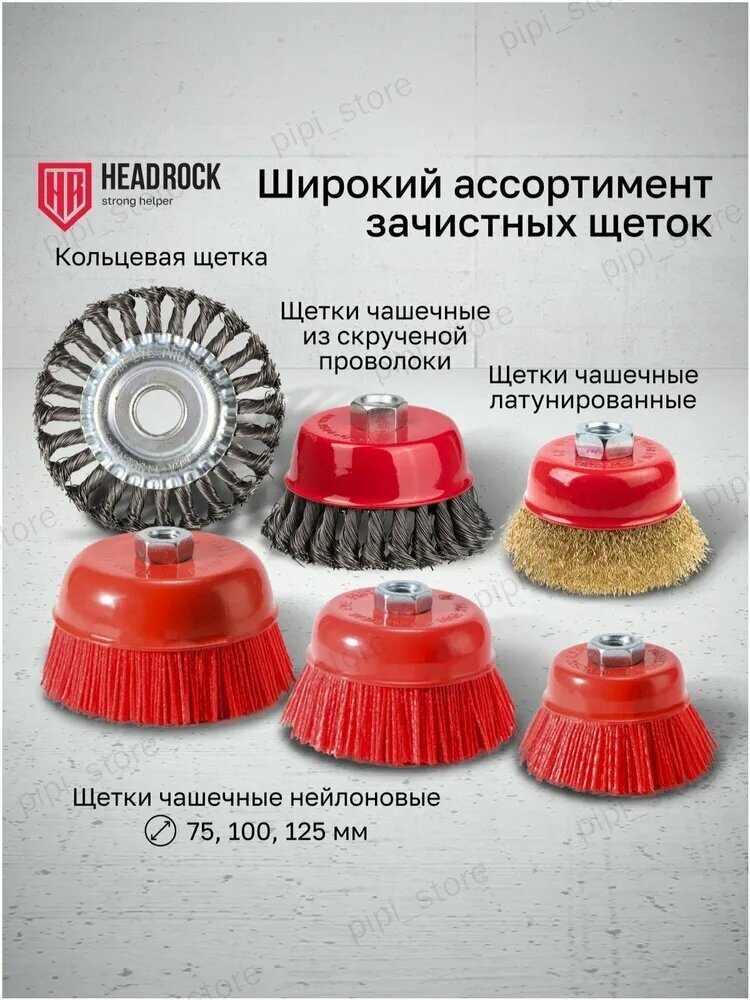 Корщетка 125