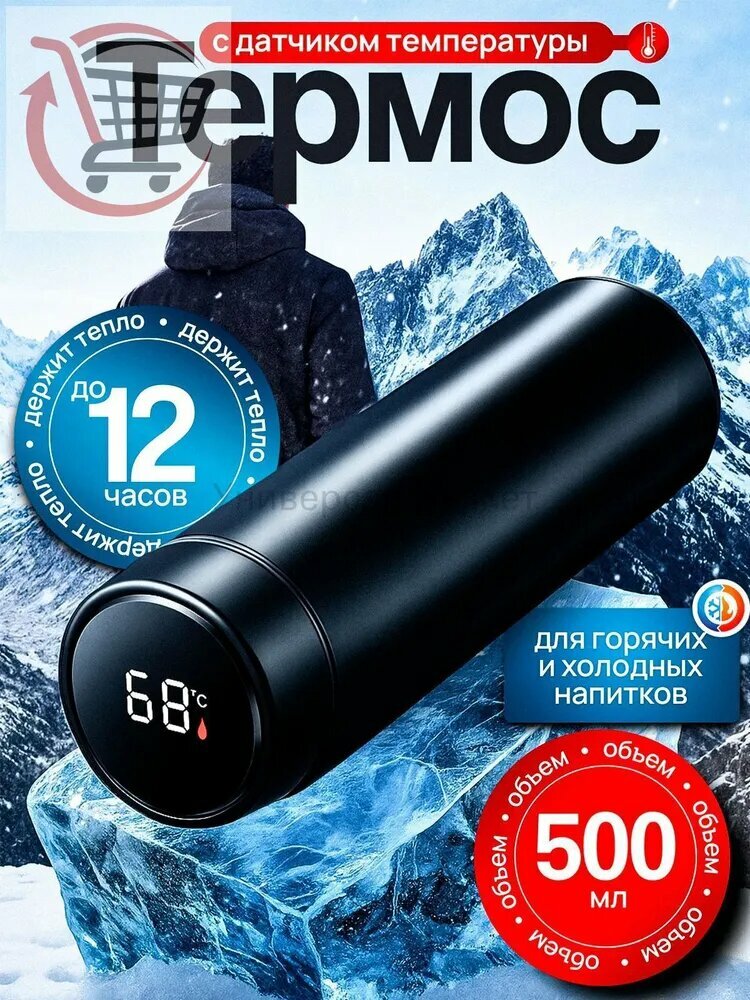 Термос Можно мыть в посудомоечной машине, OLED-дисплей, 0.48 л