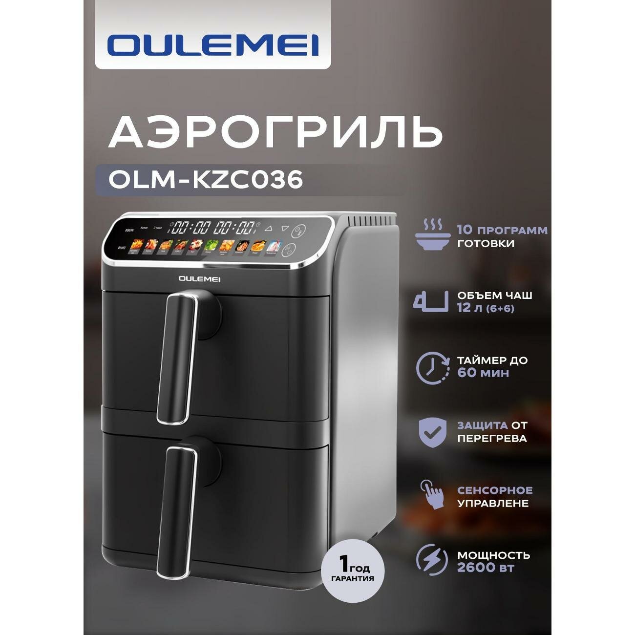Аэрогриль OULEMEI OLM-KZC036