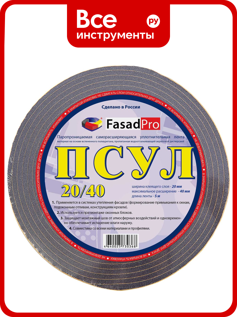 Паропроницаемая саморасширяющаяся уплотнительная лента FasadPro ПСУЛ 5 м, 20x40 мм 160210