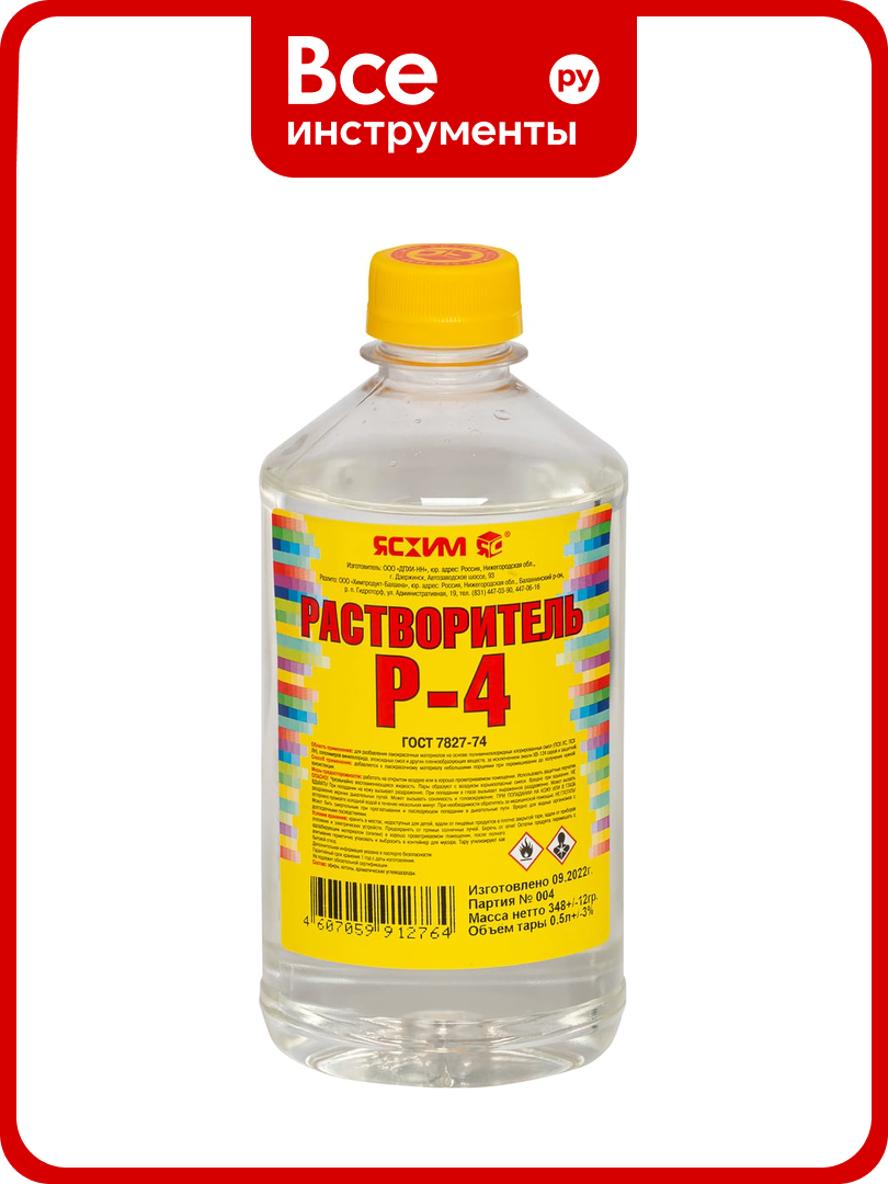Растворитель Р-4 ясхим, ПЭТ бутылка, растворитель для дерева, бетона, камня, кирпича, металла и эпоксидных красок