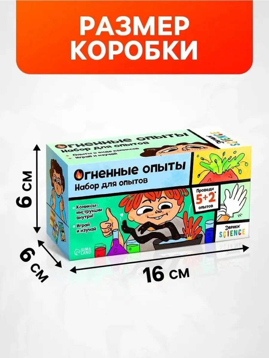 Безопасный набор для химических и физических опытов