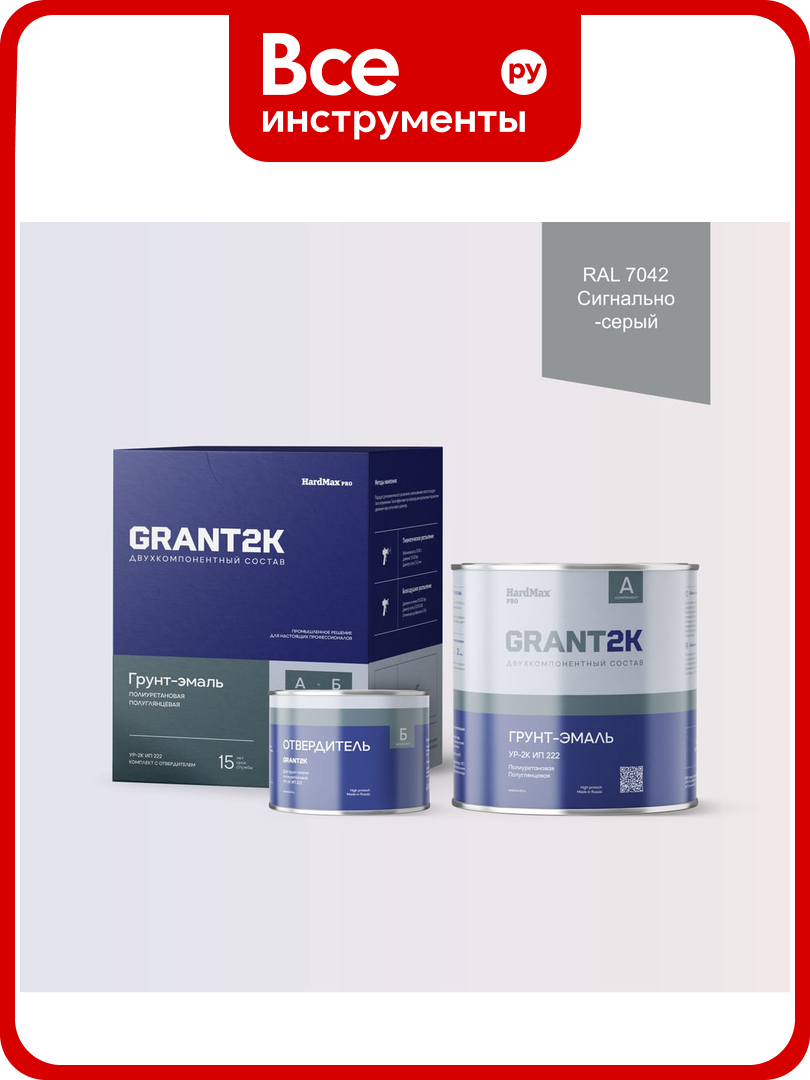 Грунт-эмаль HardMax ИП 222 GRANT 2К, полиуретановая, двухкомпонентная, RAL 7042, 2.19 кг