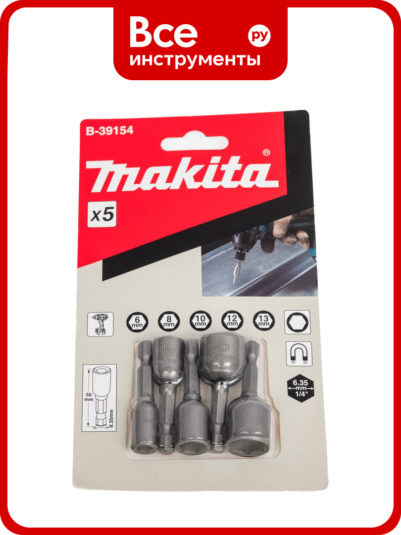 Набор головок Makita 198466, 5 предметов, магнитные, 6-13 мм, внутренний шестигранник, сталь, блистерная упаковка
