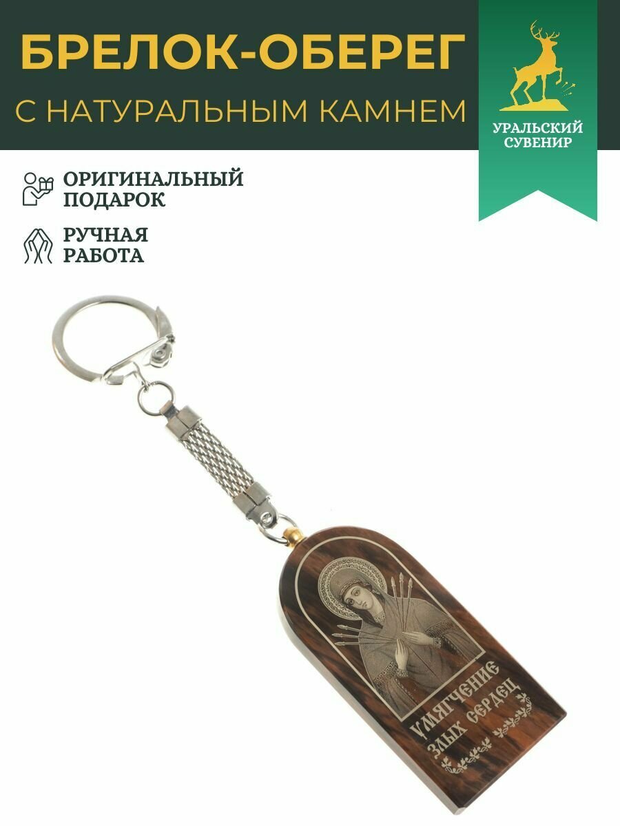 Иконка Уральский сувенир