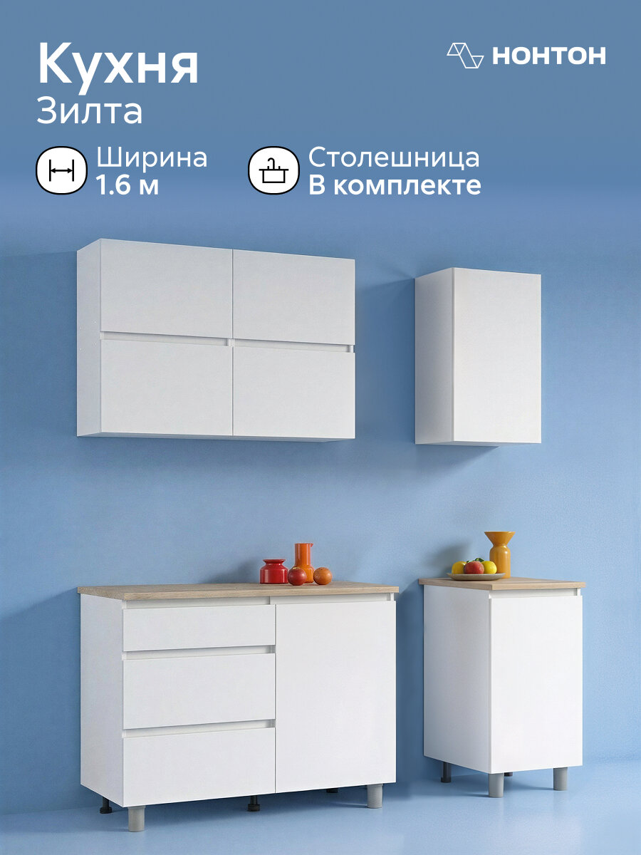 Модульная кухня прямая Зилта, 1.6 м (белый текстурный / дуб сонома)
