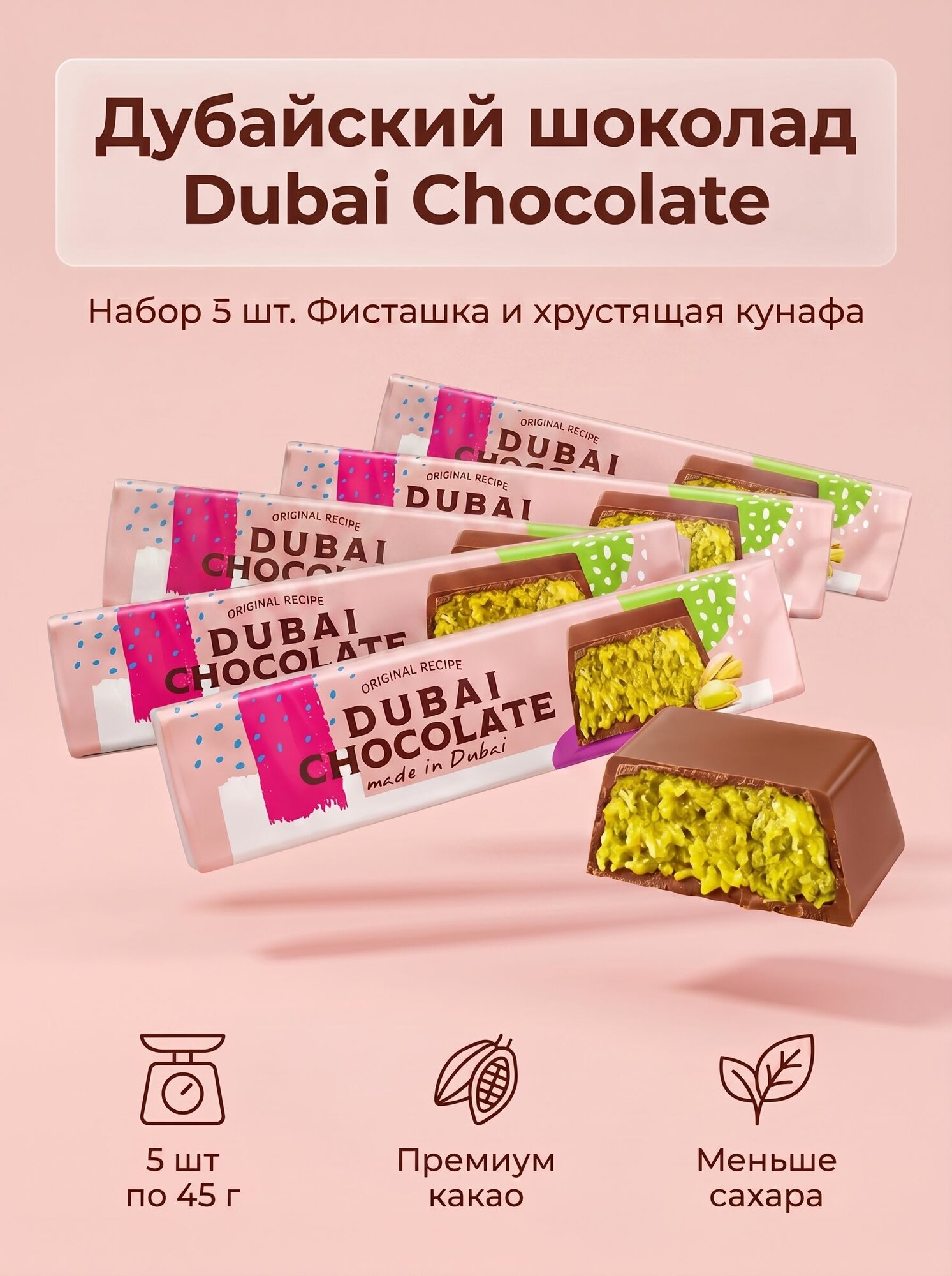 Дубайский шоколад Dubai Chocolate, 5 шт по 45 г