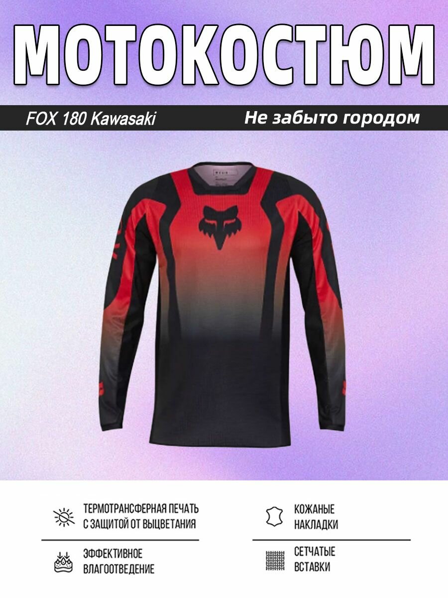 Одежда для мотоспорта FOX MOTO