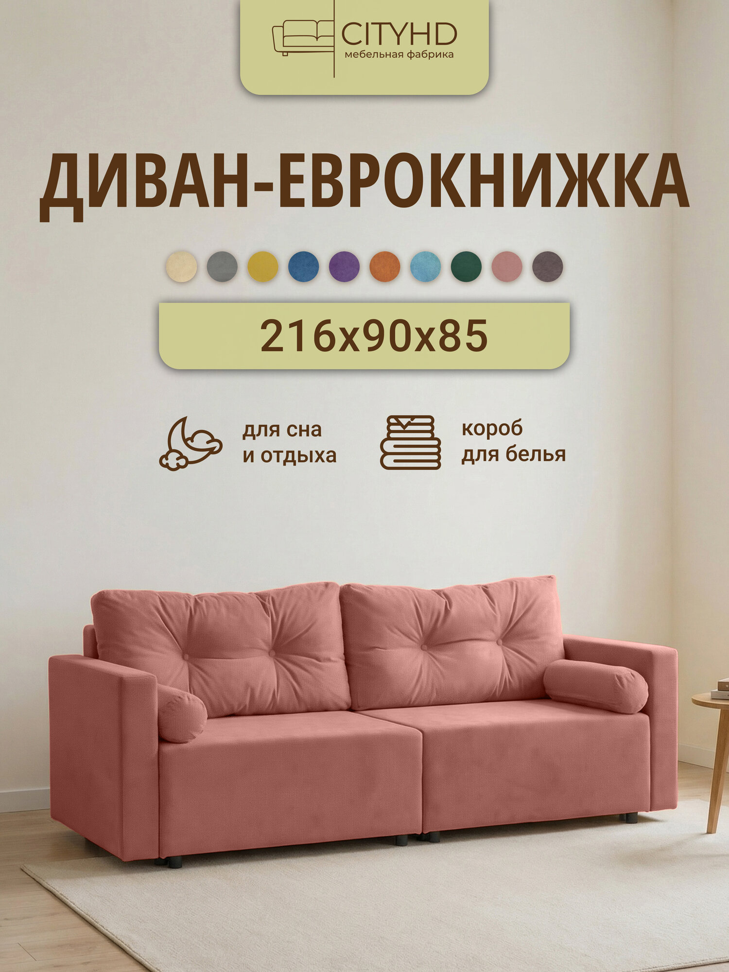 Диван - кровать прямой Киото CITY, механизм еврокнижка, Розовый