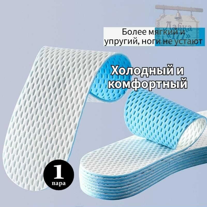Белые летние тонкие дезодорирующие впитывающие стельки размер 45;46