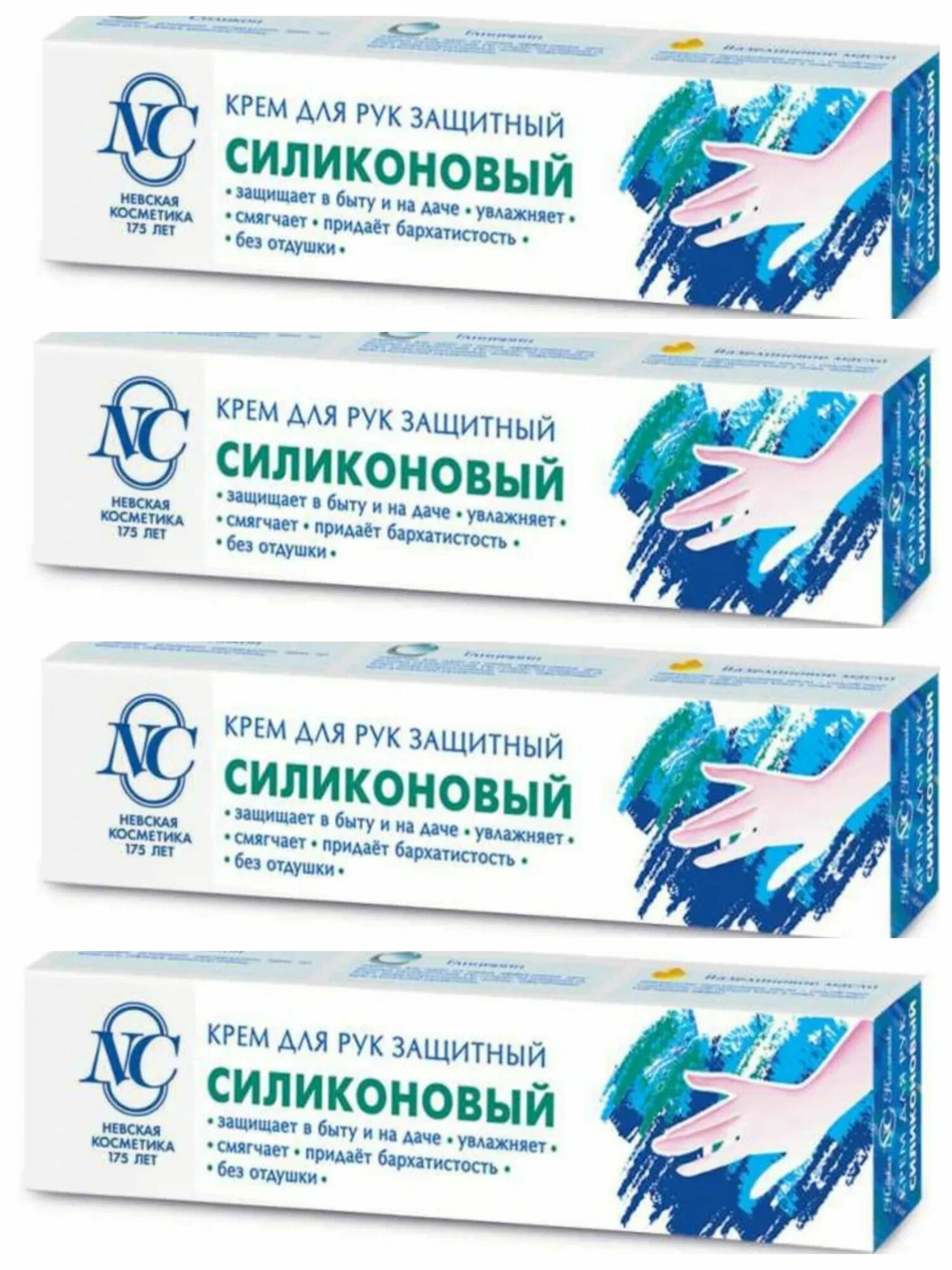 Крем для рук Невская Косметика, силиконовый, без отдушек, 50мл, 4шт