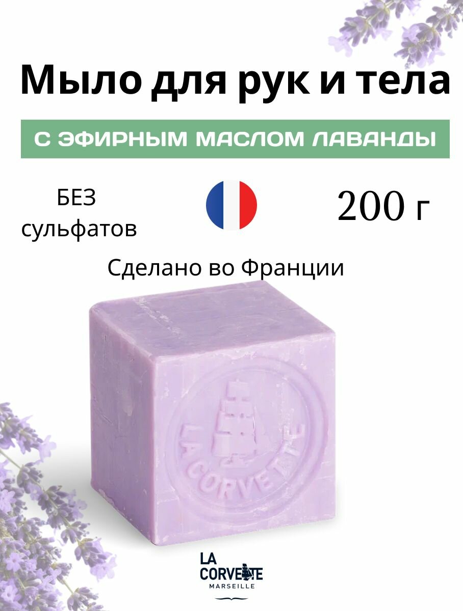 Прованское туалетное мыло "Лаванда", Франция