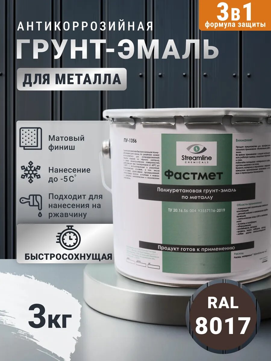 Краска "Фастмет" для металла и ржавчины 3кг, матовая, коричневая