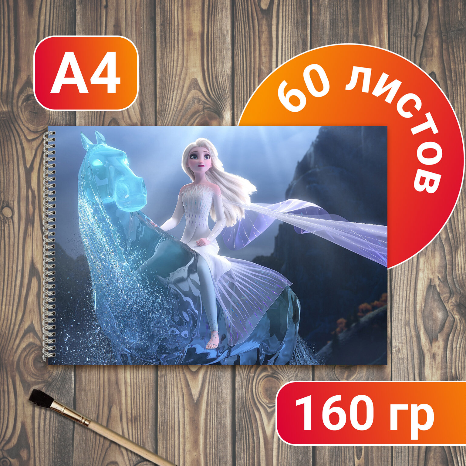 Альбом для рисования Холодное сердце