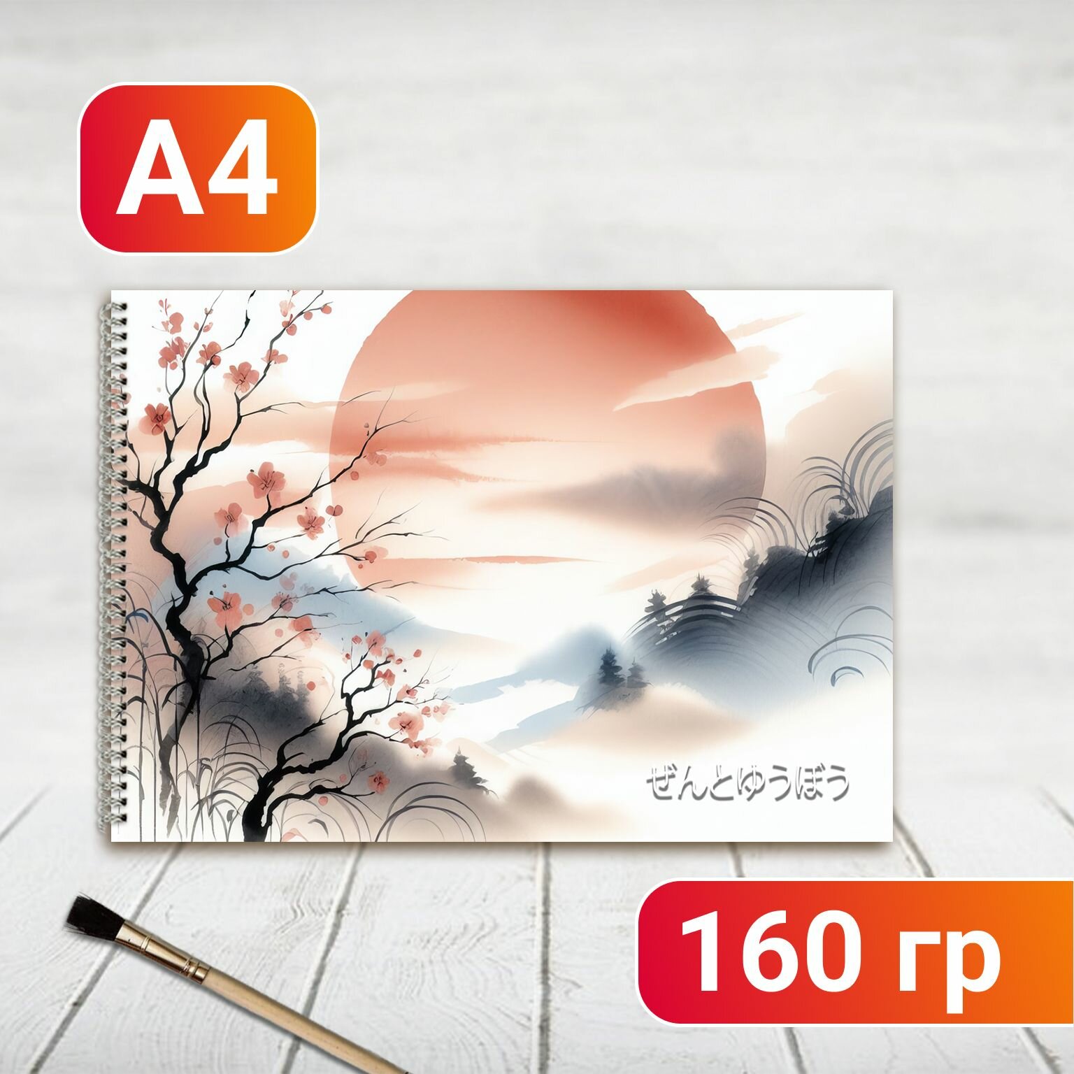 Альбом для рисования Япония