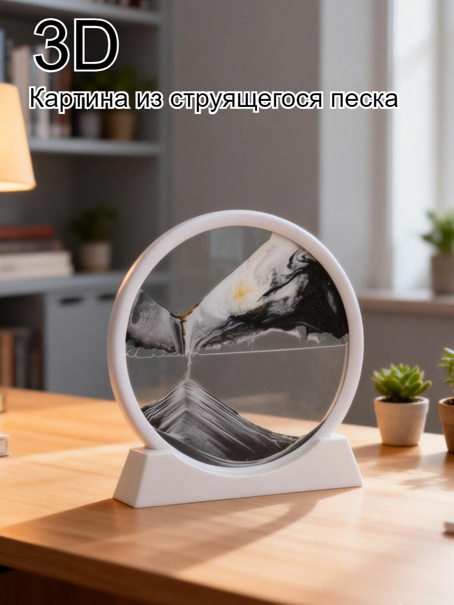 3D картина из зыбучего песка 7 дюймов для украшения рабочего стола, украшения дома
