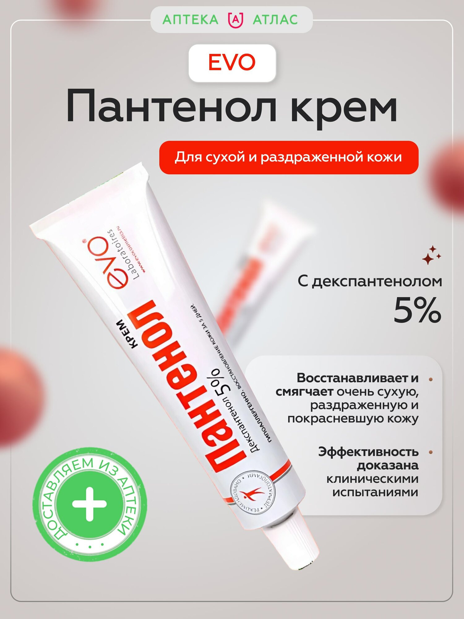EVO пантенол для лица, крем с пантенолом для лица 46 мл