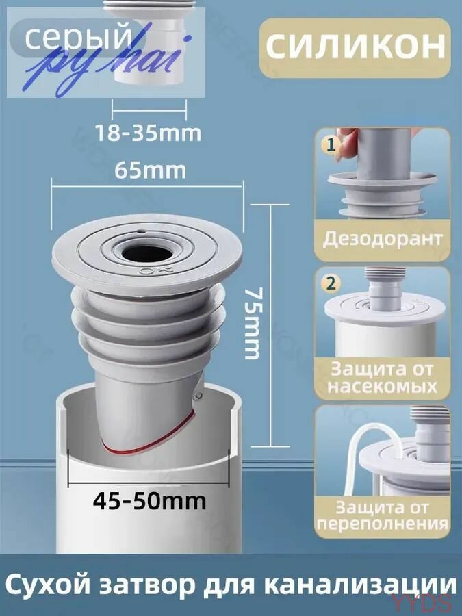 Сухой затвор для душевого трапа, Универсальный гидрозатвор,45-50mm