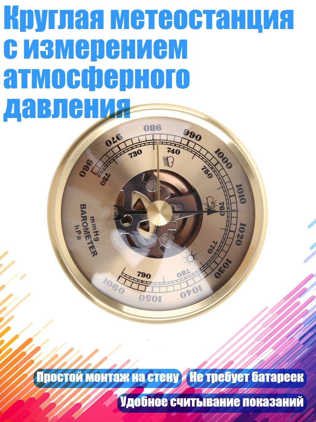 Круглая метеостанция с измерением атмосферного давления, 70mm
