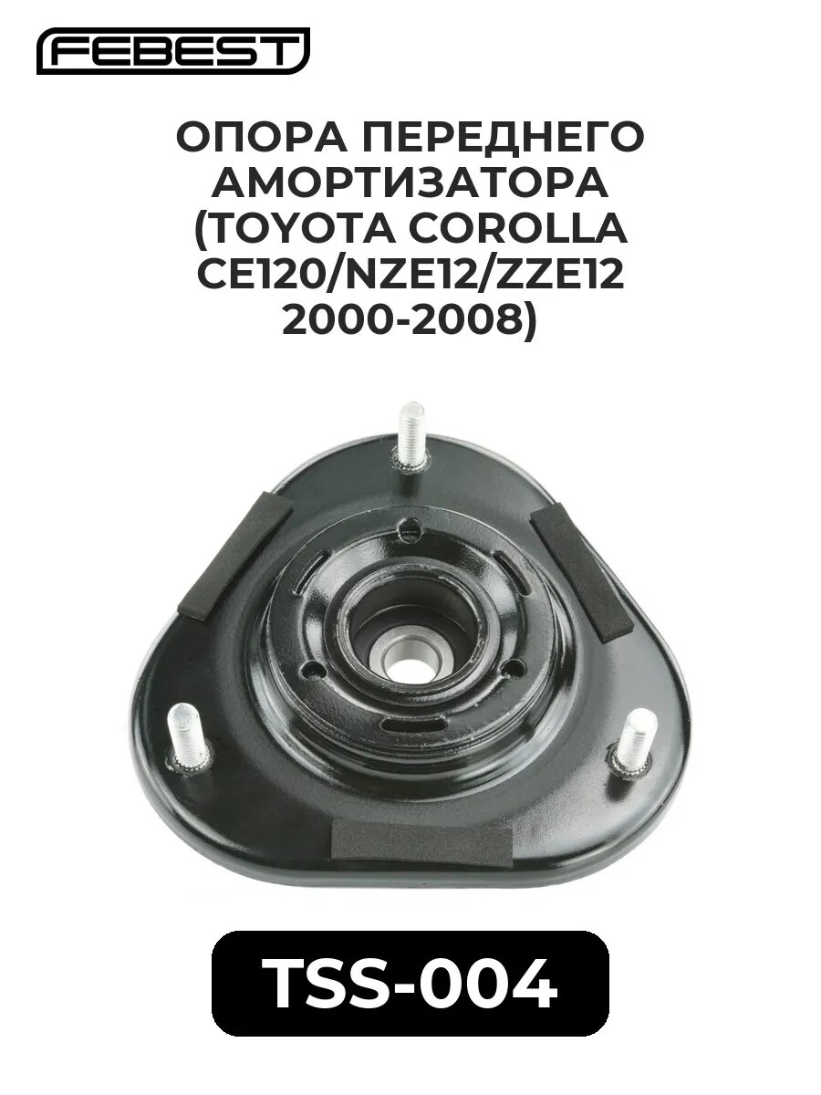 Опора переднего амортиз. (toyota corolla ce120/nze12/zze.