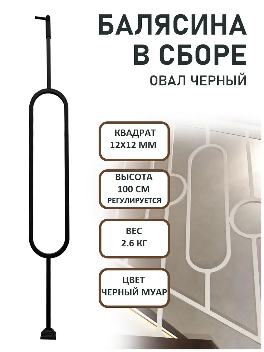 Балясина металлическая ограждение для лестниц