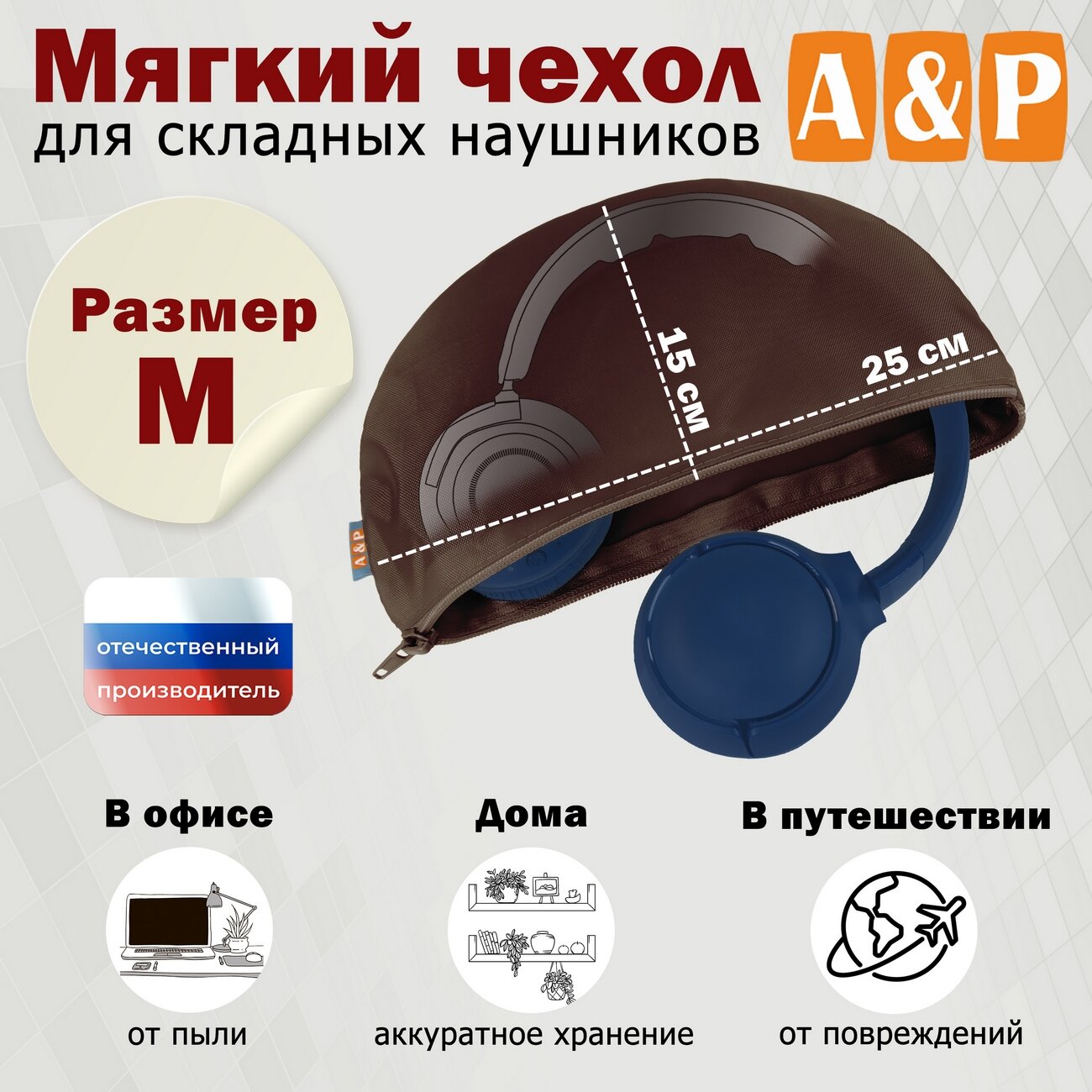 Мягкий чехол для складных наушников. Размер M. Цвет: коричневый.
