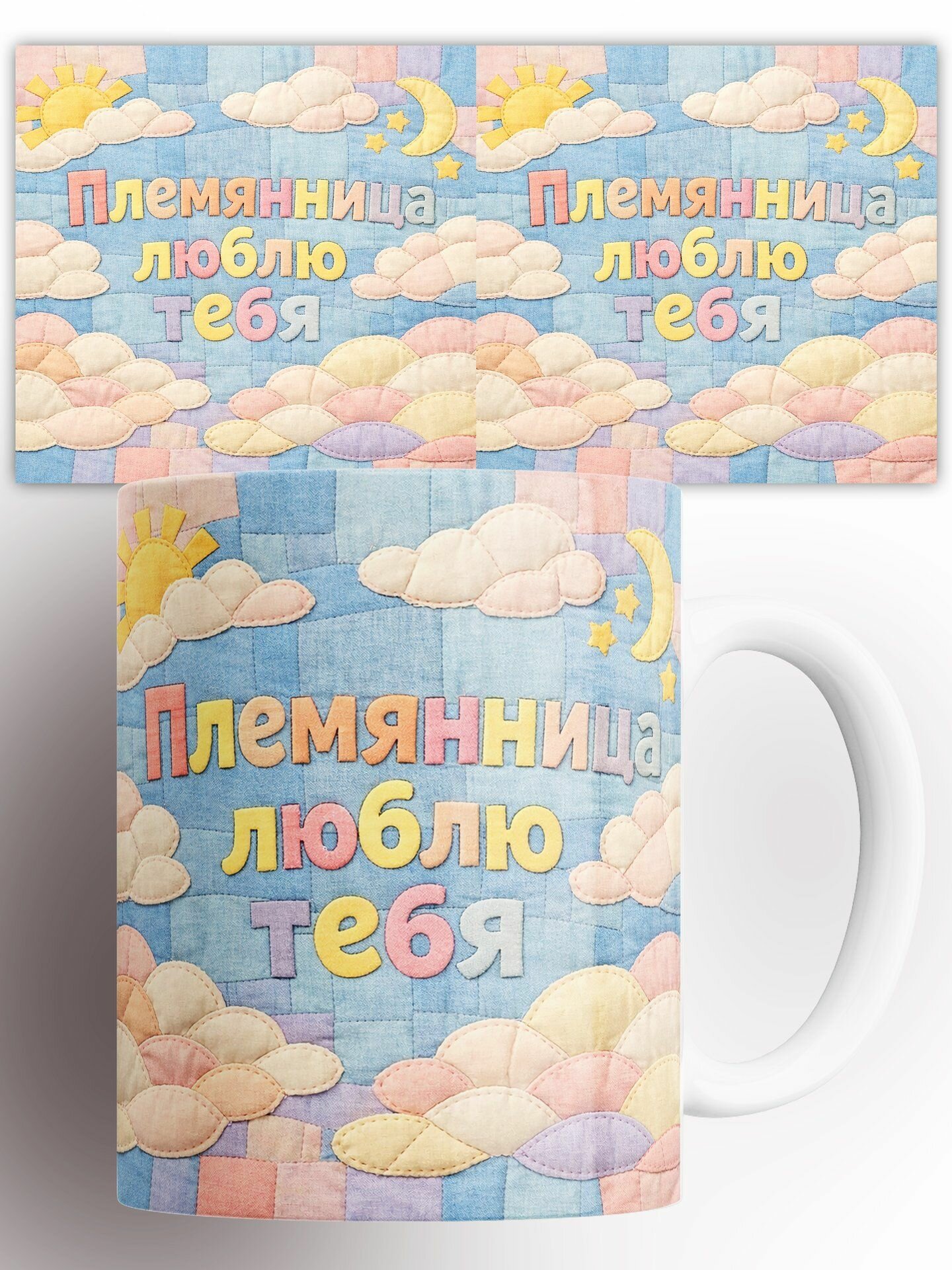 Кружка Я люблю тебя Племянница 330 мл, материал керамика, 1 шт.