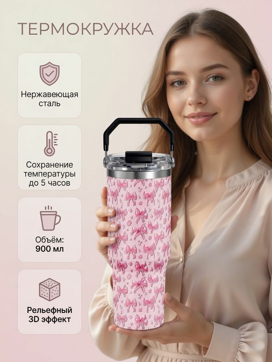 Термокружка 3D Бантики