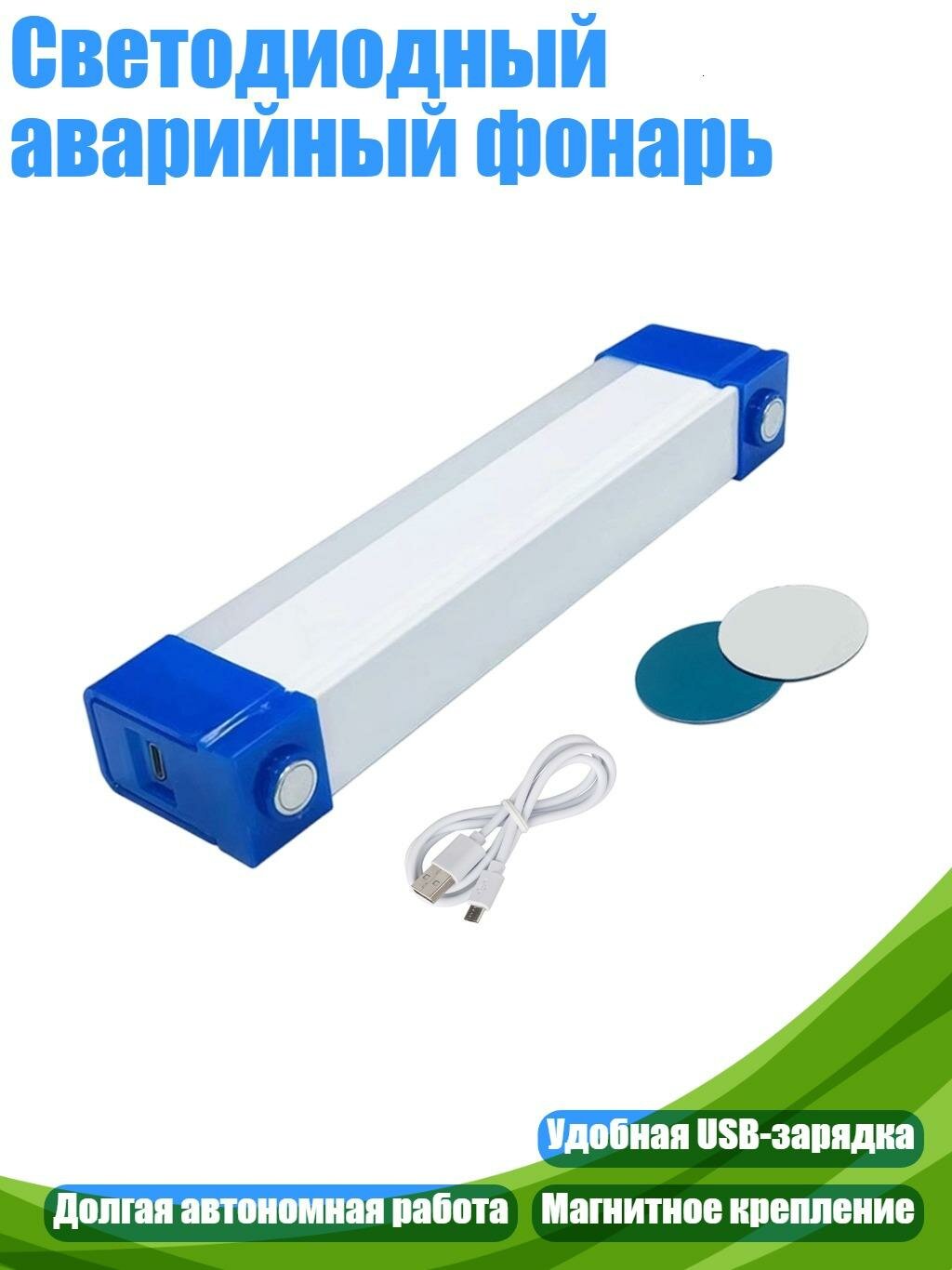 Светодиодный аварийный фонарь, 17CM