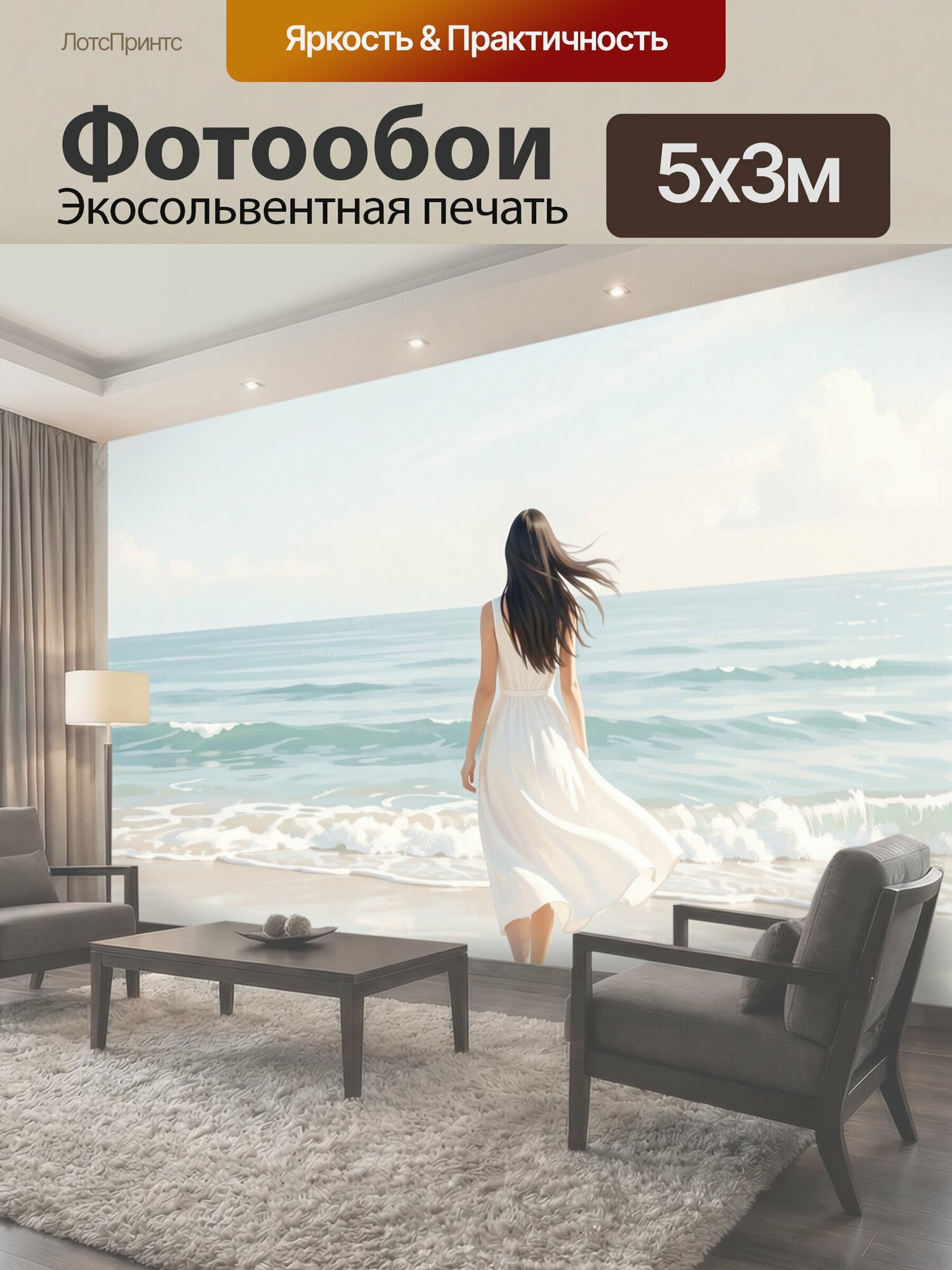 Фотообои "Девушка у моря в белом платье. Светлая романтичная сцена: стройная девушка идет босиком по песчаному берегу к тихому морскому горизонту." 500x300 см. экосольвентная печать