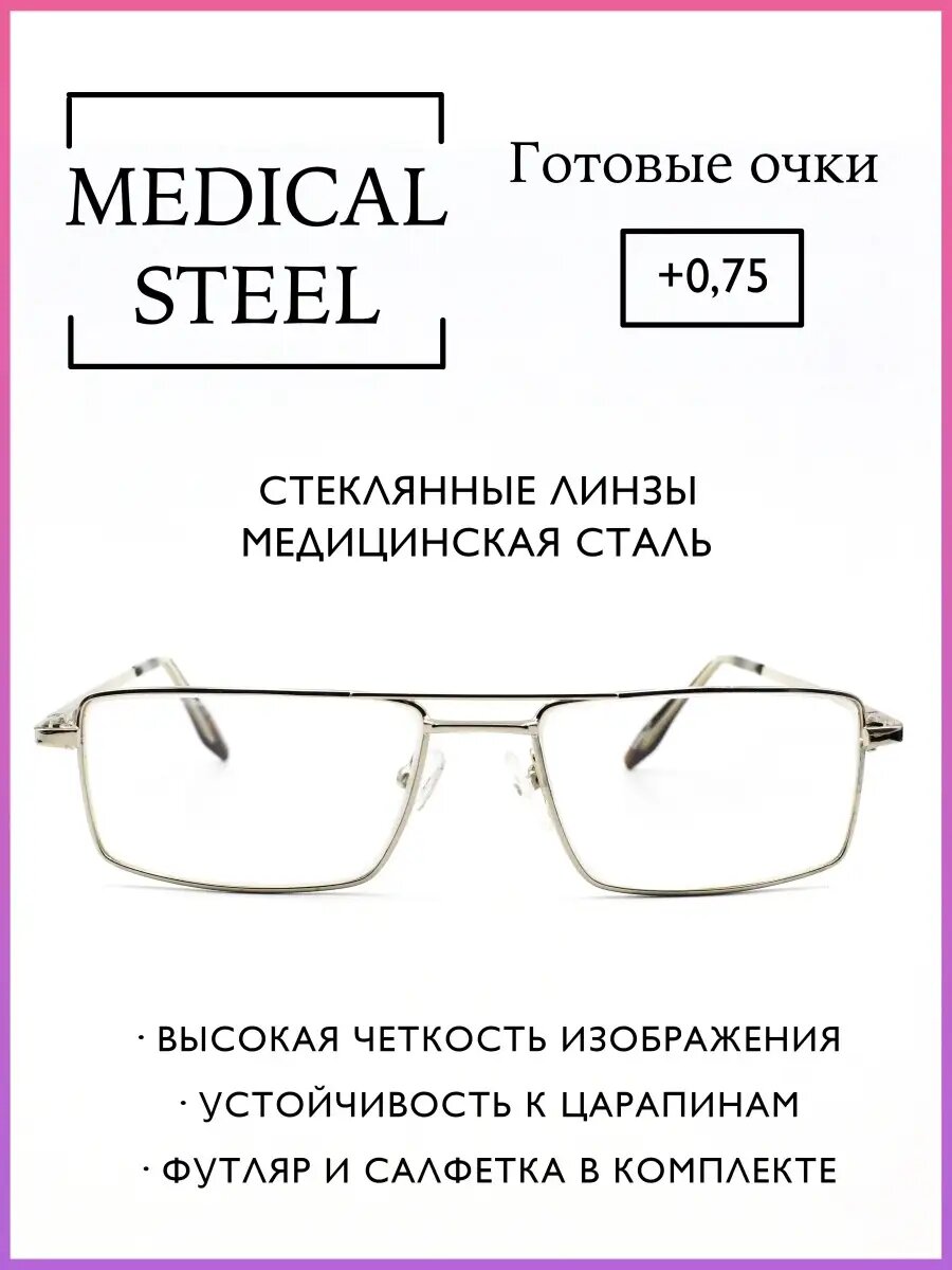Очки для зрения корригирующие мужские с диоптриями +0.75 для чтения, РЦ 62-64, ELITE