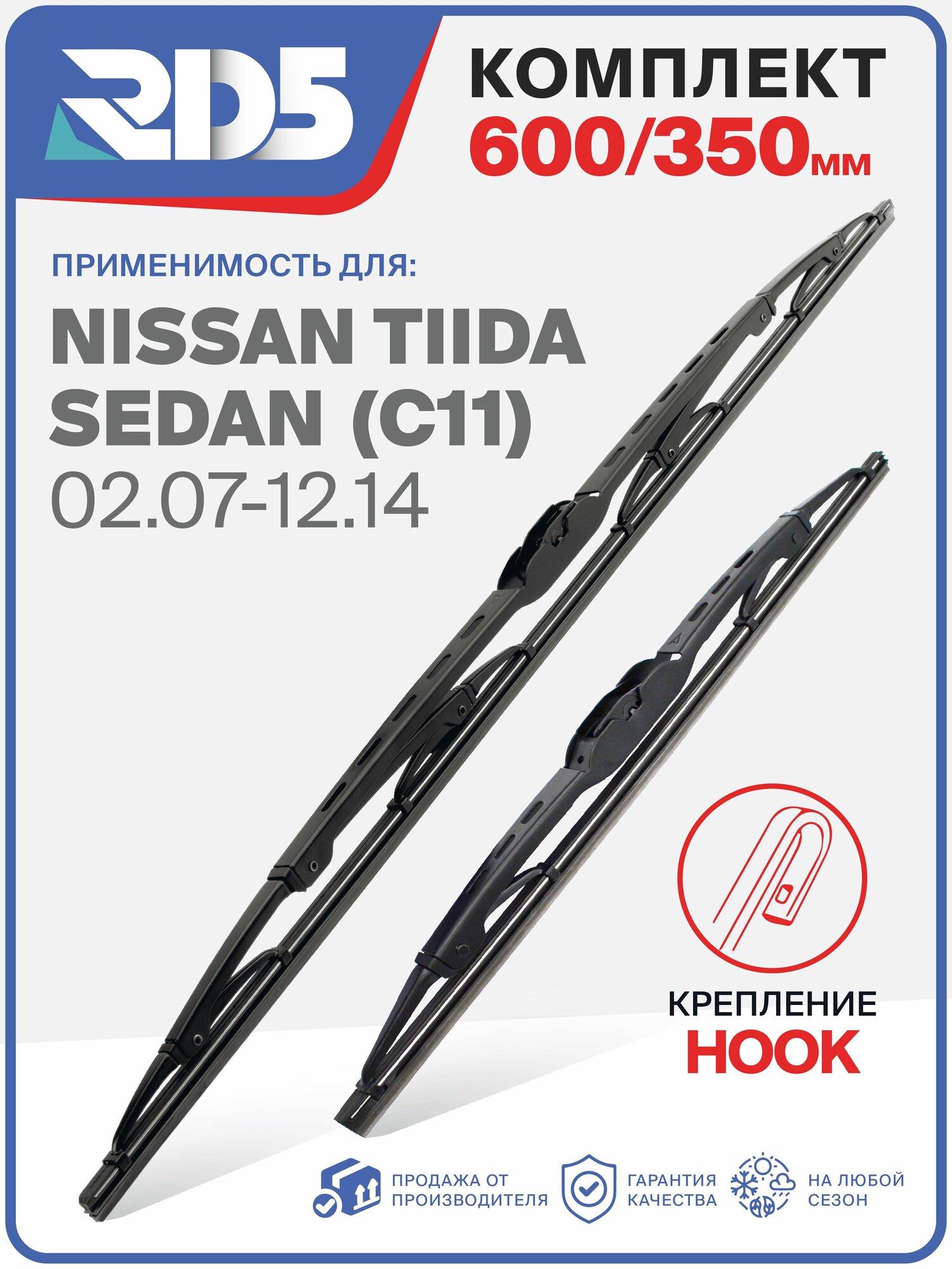 600 350 мм Крепление Hook (крючок) Щетки стеклоочистителя каркасные RD5 дворники на Nissan Tiida (C11) Ниссан Тиида, Киа Пиканто,
