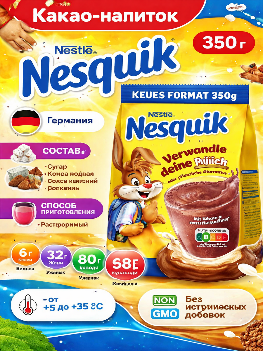 Какао-напиток Nesquik 350г