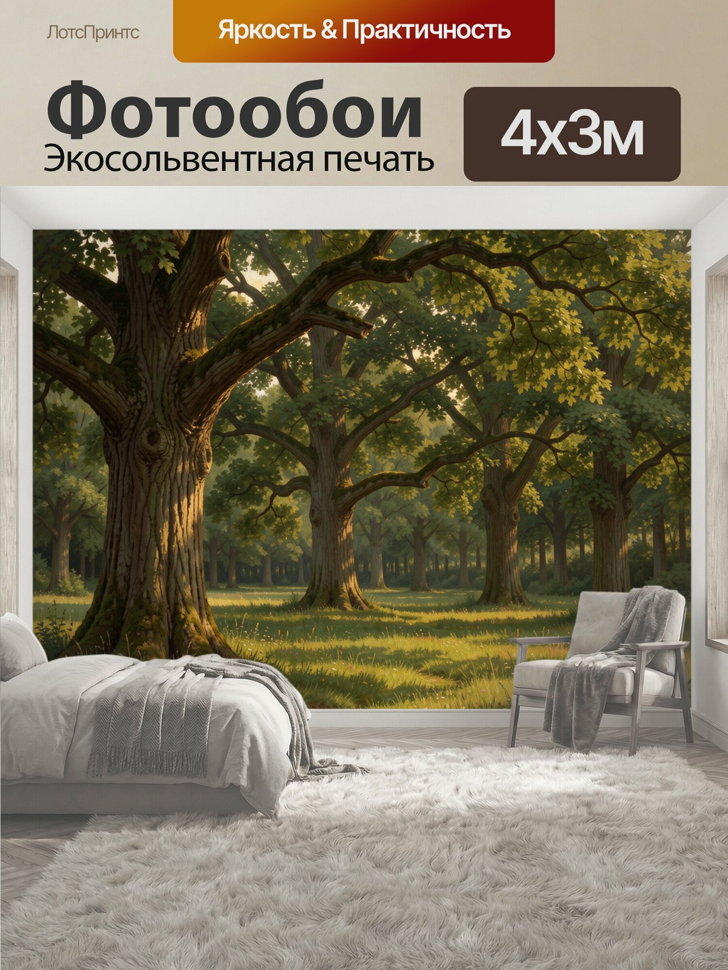 Фотообои "Солнечный лес с могучими деревьями. Живописная лесная поляна с высокими раскидистыми стволами, мягким солнечным светом и густой зеленью." 400x300 см. экосольвентная печать
