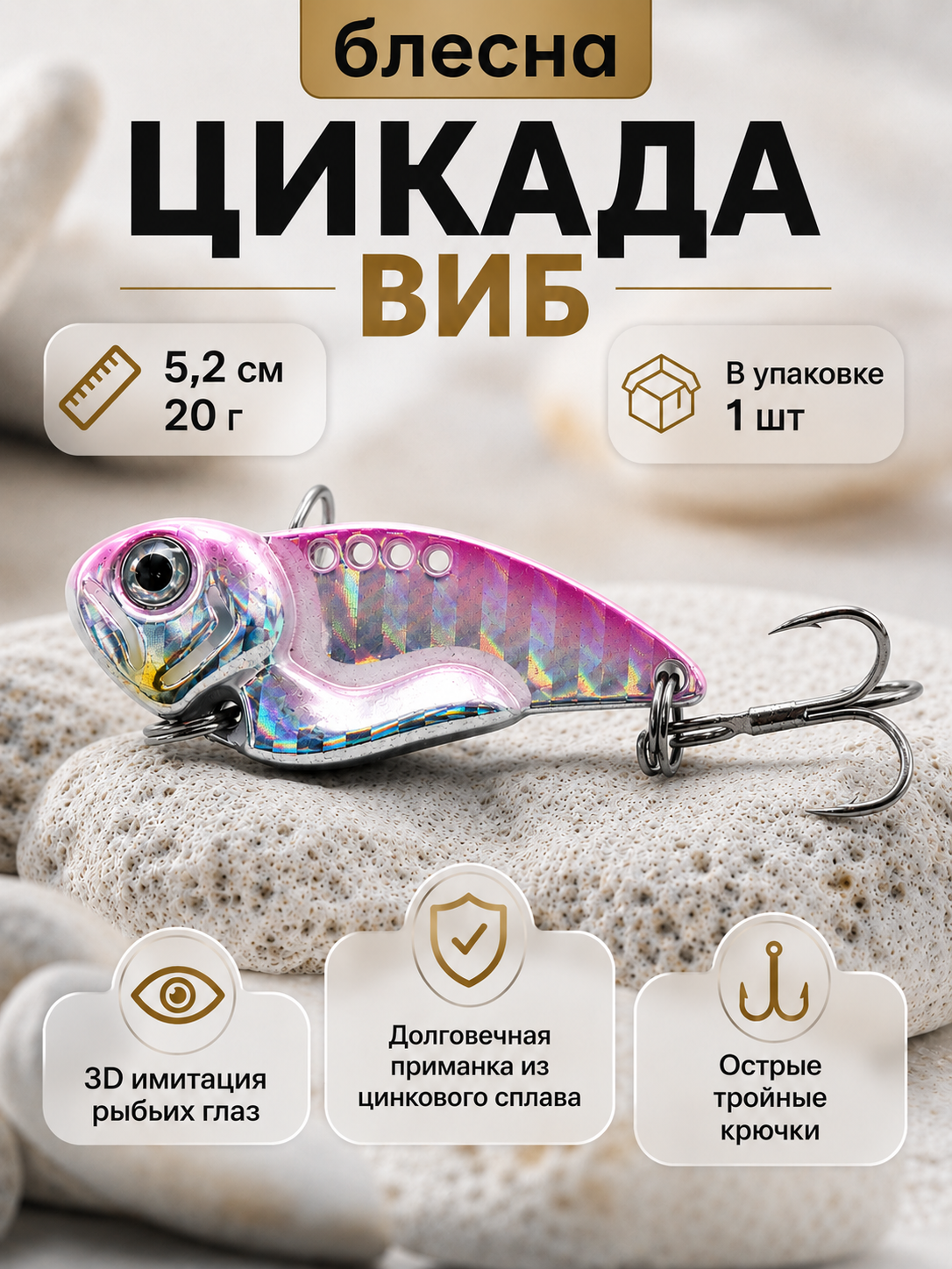 Рыболовная металлическая джиговая виб-приманка VIB/JIG/Джиг, блесна цикада, для ловли окуня и мандариновой рыбы 5,2 см/20 г, серебристо-розовая