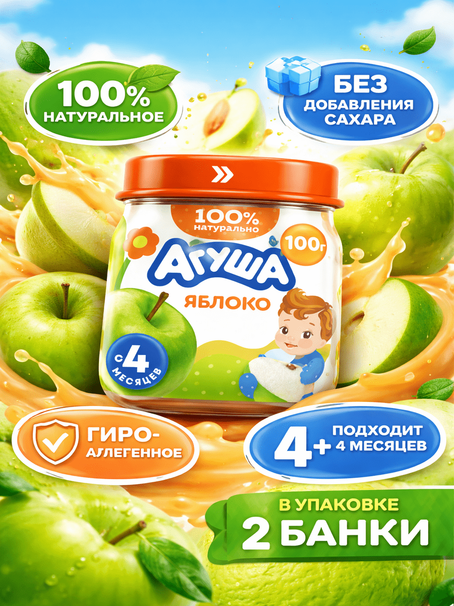 Пюре фруктовое детское Агуша Яблоко с 4 месяцев, 100г x 2 упаковки