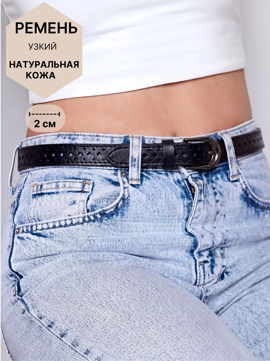 Ремень для женщин