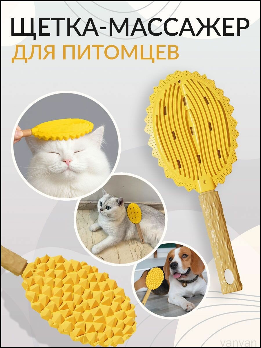Массажная расческа, чесалка, пуходерка, щетка для кошек, собак, животных, декоративных кроликов Вычесывание шерсти