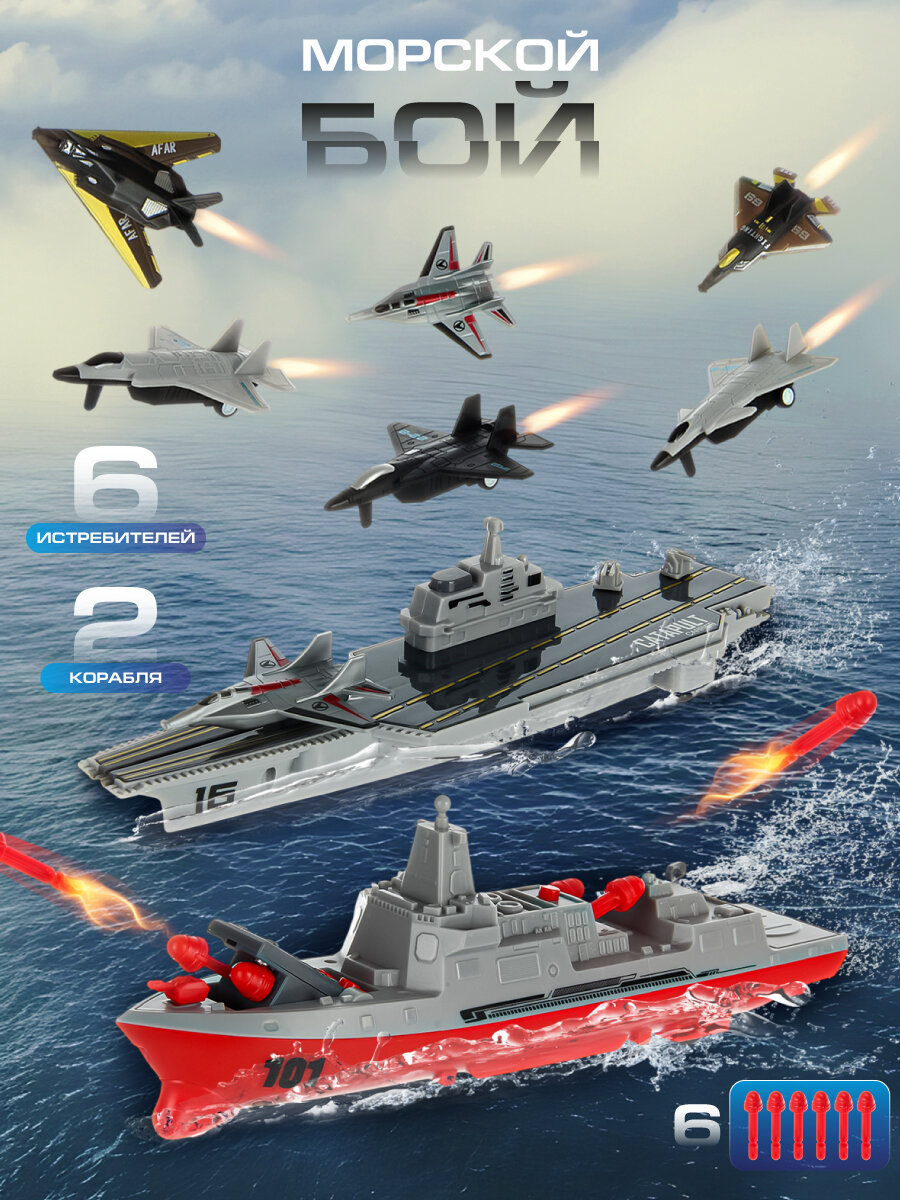 Детский игровой набор "Морской бой", Veld Co / Игрушка военный корабль, 136436