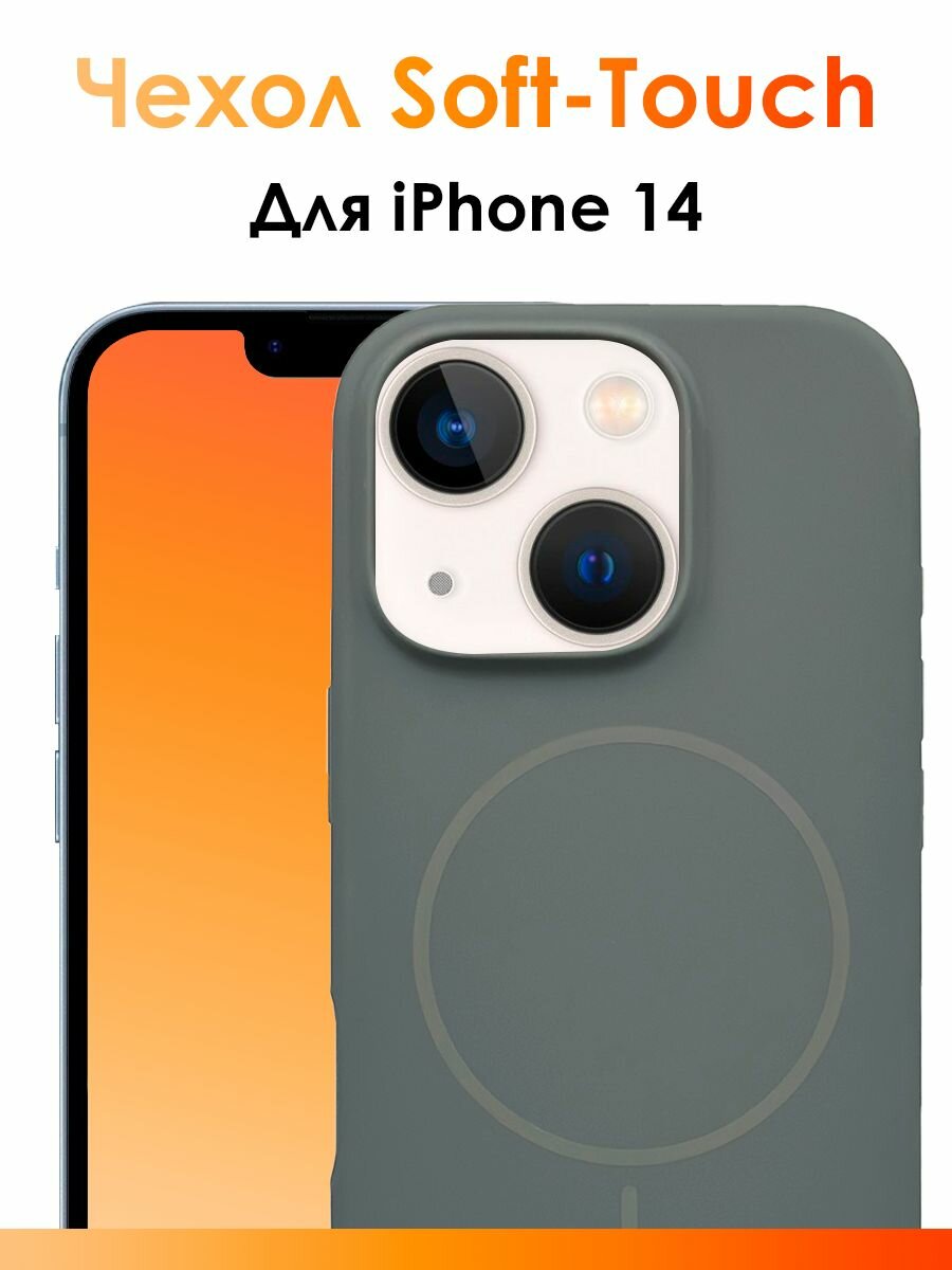 Чехол на айфон 14 силиконовый Soft touch/ чехол для iPhone 14 софт тач