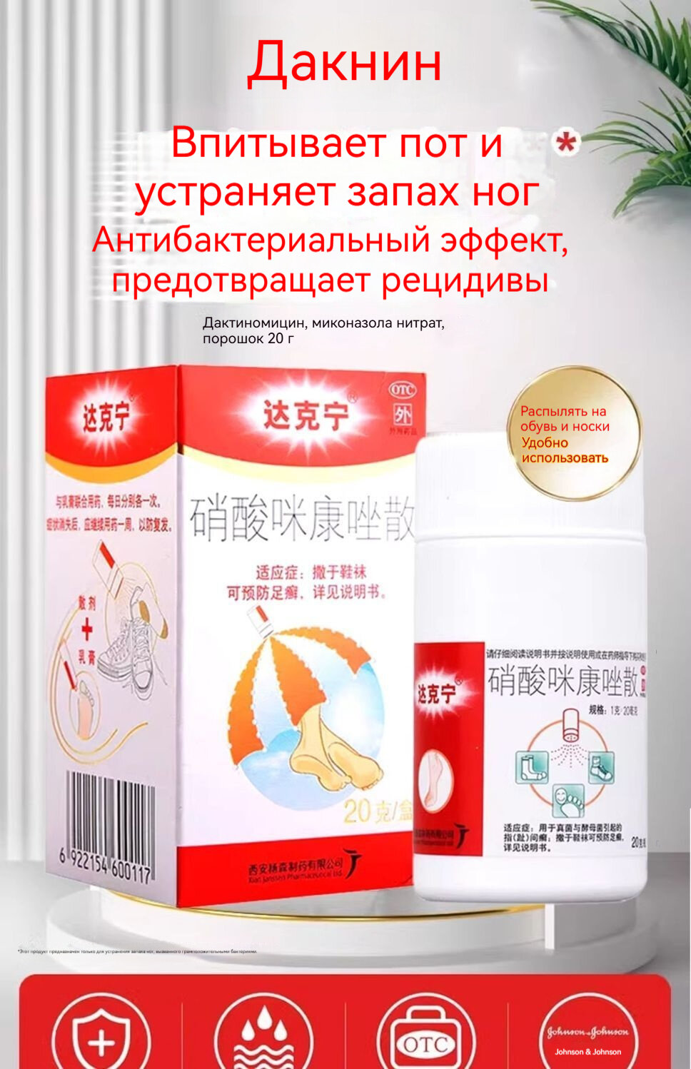 【Дактин】 Миконазол нитрат в порошке 40г*1 шт/коробка Порошок Дактин 40г Миконазол нитрат для нанесения на обувь и носки для профилактики стоповых грибков, грибков между пальцами, грибков подвздошной области