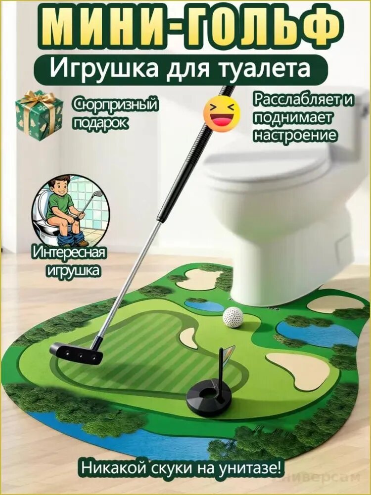 Мини-гольф
