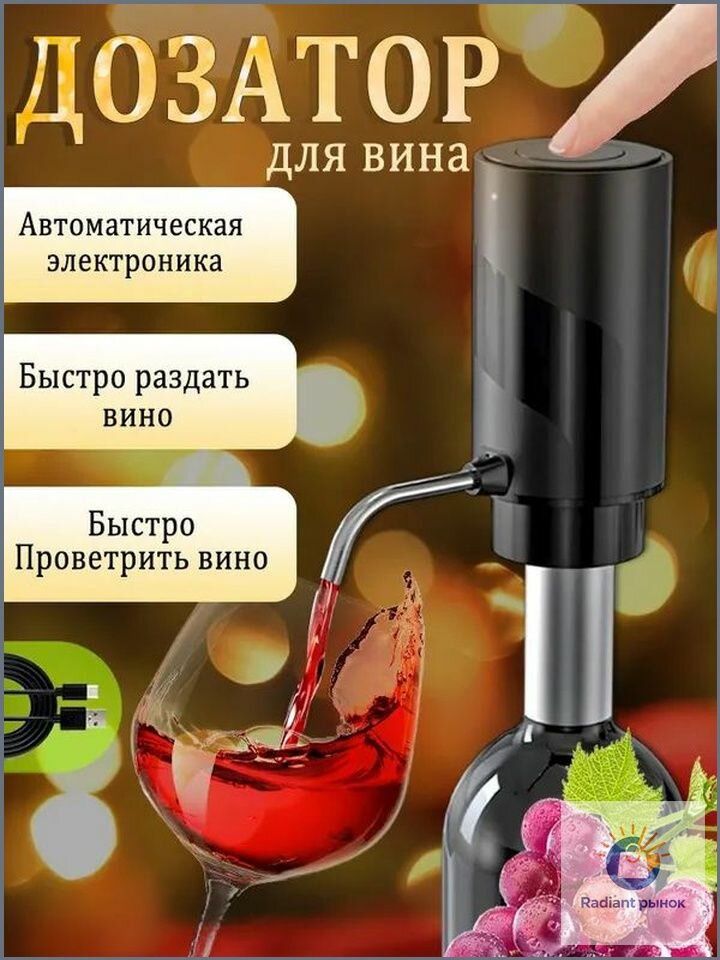 Качественный винный аэратор, автоматический декантер с перезаряжаемым аккумулятором, применяется для электронной дегазации.
