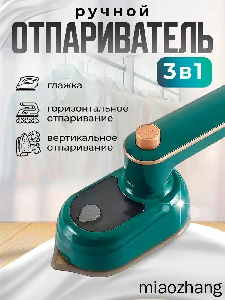 Мини-утюг, отпариватель, с антипригарным покрытием 3376122146, зеленый