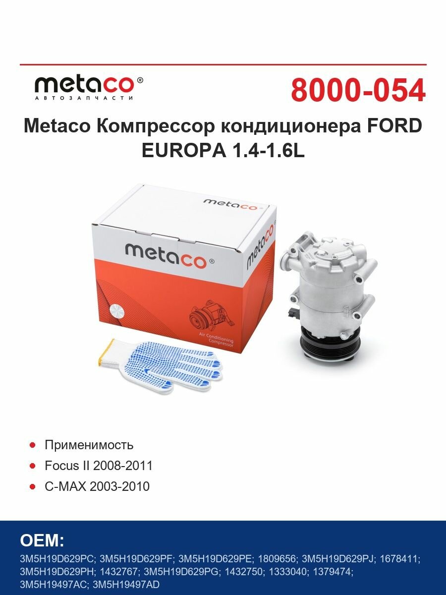 Metaco Компрессор кондиционера FORD EUROPA 1.4-1.6L